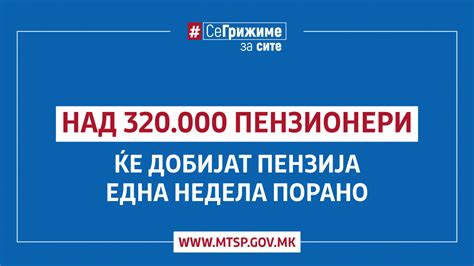 МТСП Се грижиме за пензионерите над 320 000 пензии ќе бидат исплатени предвреме и етапно