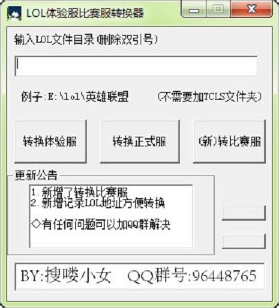 LOL体验服比赛服转换器下载 LOL体验服比赛服转换器v1 0 官方最新版 绿色资源网