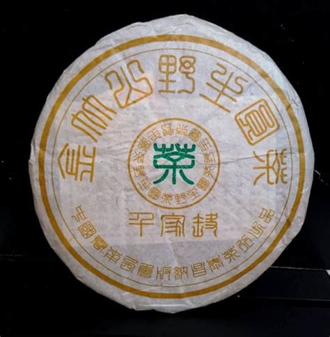 茶太初 2003 昌泰正品 金竹山野生圓茶 千家封 357克 生茶 一元起標 不一定可加購 Yahoo奇摩拍賣