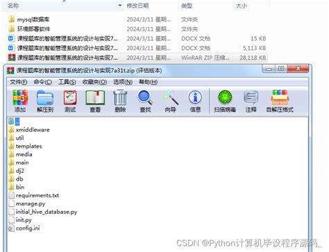 Python毕设课程题库的智能管理系统的设计与实现7a31t（djangomysql57文档）基于python的题库管理系统 Csdn博客