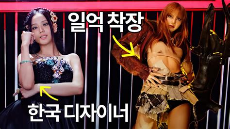 충격적인 블랙핑크 핑크베놈 Mv 패션 가격 실화 [eng Sub] Youtube