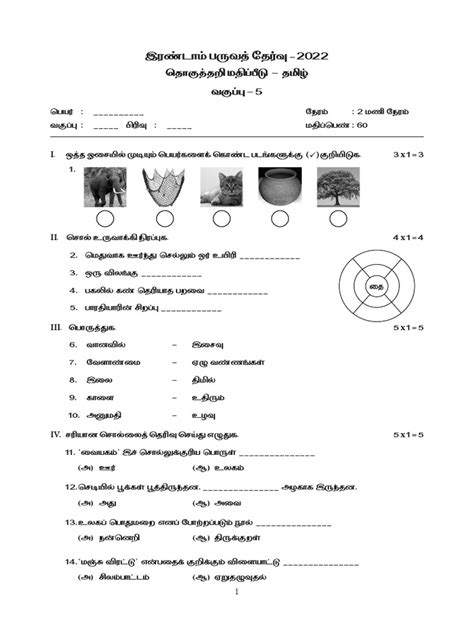 5th Tamil Term 2 Question Paper Pdf