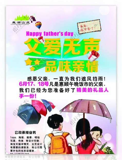 父亲节图片素材 编号23275586 图行天下