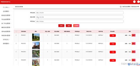 Javajspssm考研信息交流平台【2024年毕设】 Csdn博客