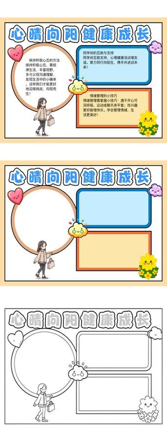 向上而立向阳花开手抄报电子版（精选16张） 手抄报图片大全