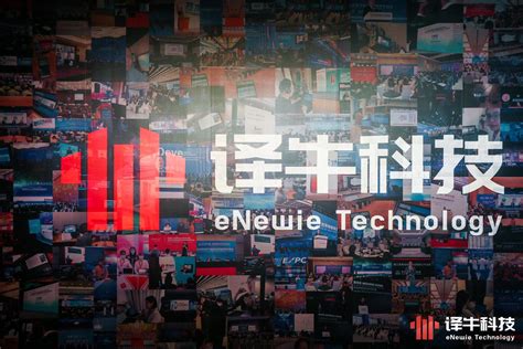 译牛远程同声传译云会议同传：长三角科交会and线上直播带你云端畅游开启全新体验 知乎