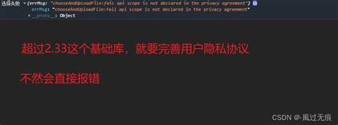 Uni App 微信小程序 完善用户隐私保护指引 （chooseanduploadfilefail Api Scope Is Not Declared In The