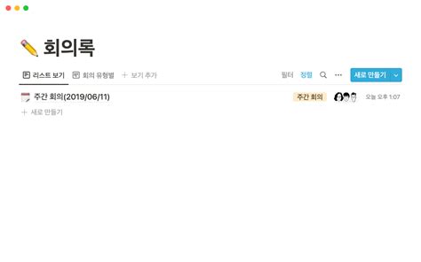 회의록 2024 템플릿 Notion 노션 마켓플레이스