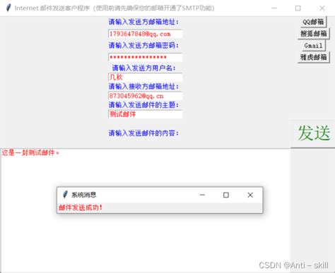 使用python设计一个基于smtp协议的internet 邮件发送客户程序（附源码）怎么实现smtp协议编程 Csdn博客