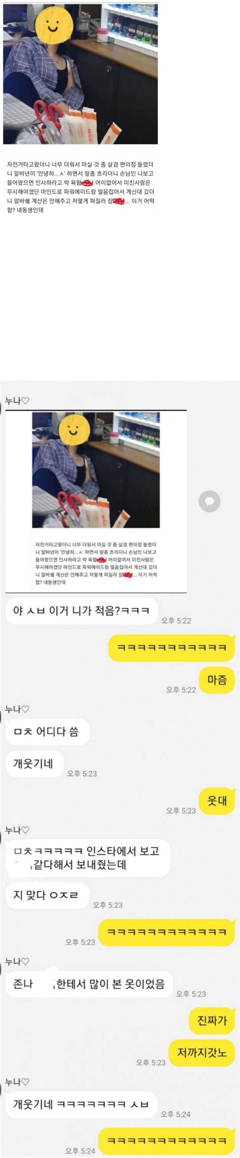 4가지 없는 편의점 여자 알바 후일담