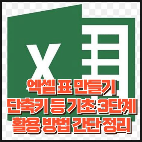 엑셀 표 만들기 단축키 등 기초 3단계 활용방법 간단 정리 네이버 블로그