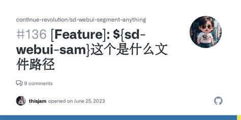 Feature Sd Webui Sam 这个是什么文件路径 · Issue 136 · Continue Revolutionsd Webui Segment Anything