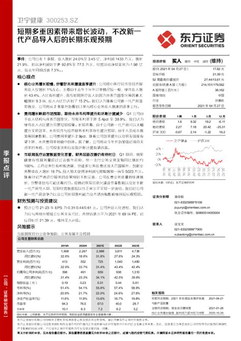 短期多重因素带来增长波动，不改新一代产品导入后的长期乐观预期