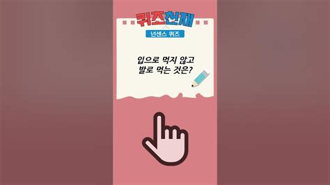 넌센스퀴즈 No21 치매방지 노화 방지 재밌는 넌센스 퀴즈 넌센스퀴즈 넌센스퀴즈 아제개그 퀴즈 지식퀴즈 레크레이션게임 레크레이션 치매예방 치매예방퀴즈