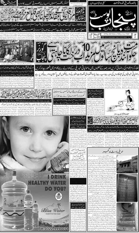ہفت روزہ پنجاب پوسٹ لاہور