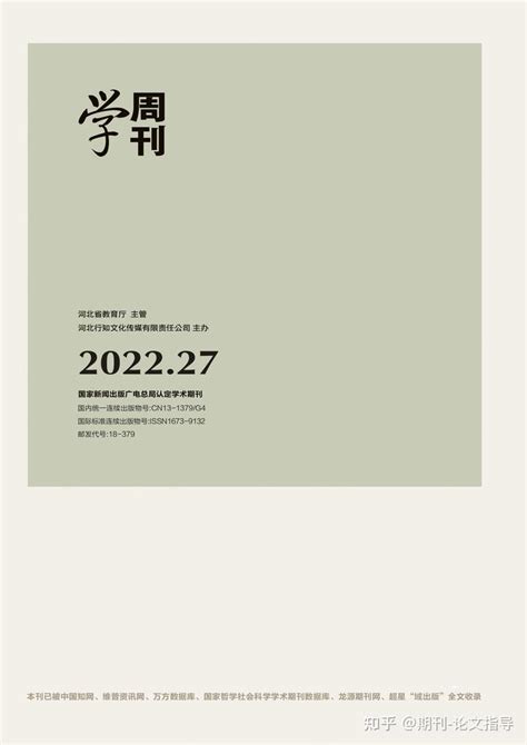 学周刊G4教育刊 知乎