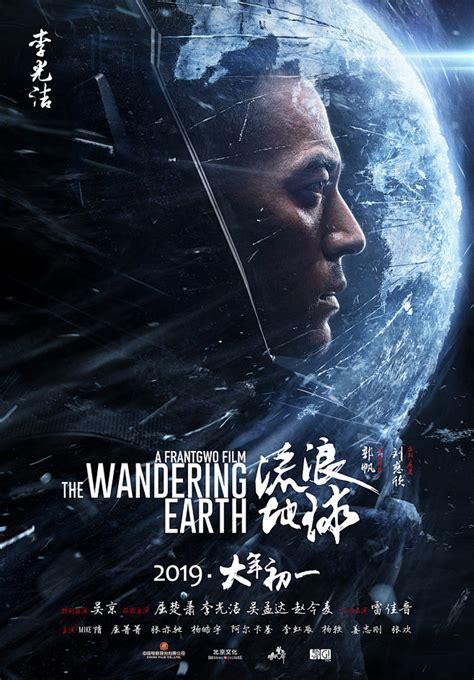 流浪地球 电影 海报 吴京 郭帆 刘慈欣 设计 合成 PS 广告