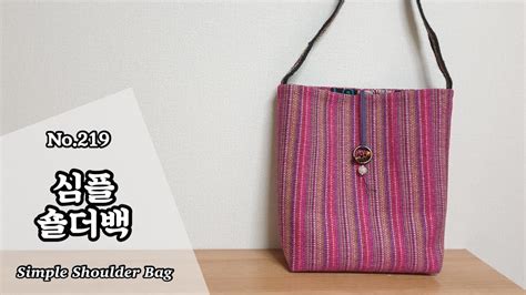 퀼트 심플 숄더백 만들기 Diy Simple Shoulder Bag Shoulder Bag Tutorial Youtube