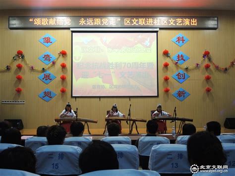 门头沟区文联举办纪念中国人民抗日战争胜利70周年文艺演出 北京文联网