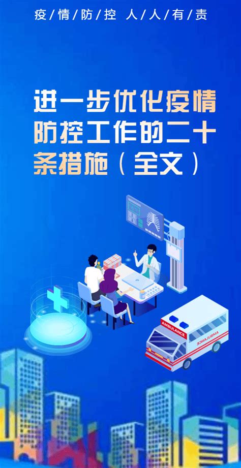 H5 详读！进一步优化防控工作的二十条措施全文来了蔡瑞琦疫情吴辰章