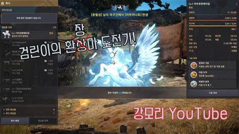 [검은사막] 2주동안의 환상마트라이 일기 Youtube