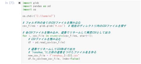【python】ファイル名を連番で変更（リネーム）する方法【同じフォルダ内のすべてのファイル csvなど】 ウルトラフリーダム