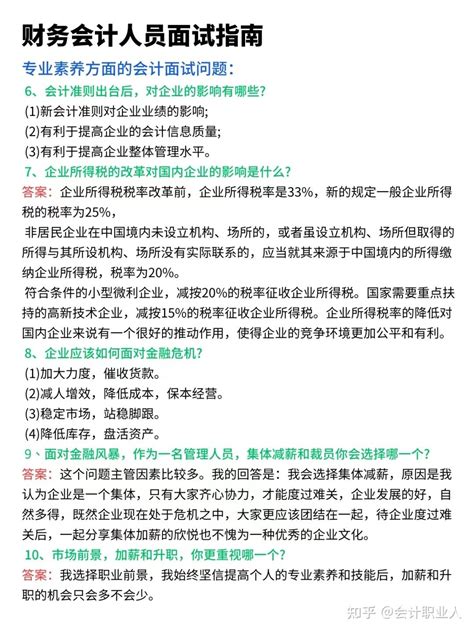 3月份会计面试真的不难家人们，朋友背完题，直接拿3个offer！ 知乎