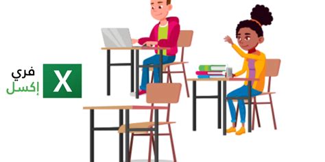 نموذج سجل غياب الطلاب وأهم أسباب وحلول ظاهرة الغياب 2023 فري إكسل