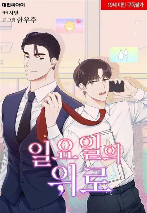 일요일의 위로 Xtoon