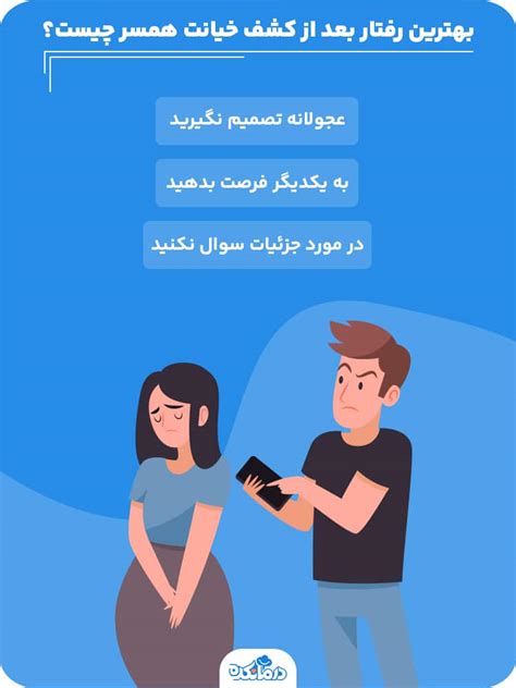 مشاوره خیانت زن چیست؟ فواید بهترین رفتار در چنین شرایطی