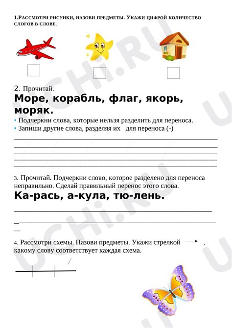 📒 Рабочий лист №17 по теме “Рабочие листы к уроку русского языка Перенос ударение ” для 1