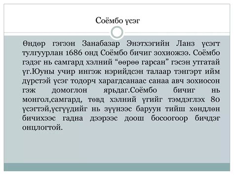 үсэг бичгийн үүсэл гарал Pptx