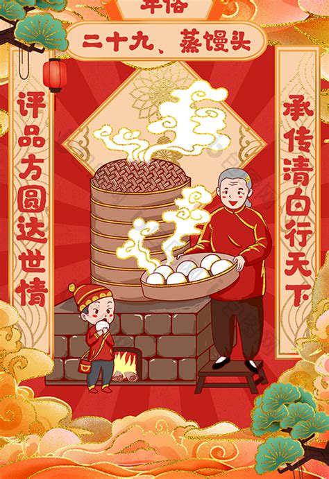 年俗二十九蒸馒头插画图片 包图网