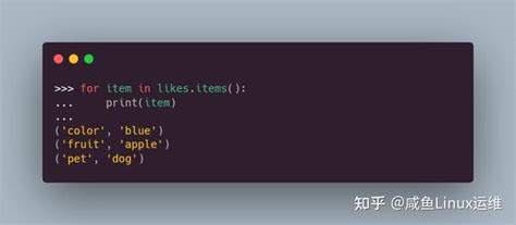 Python 遍历字典的若干方法 知乎