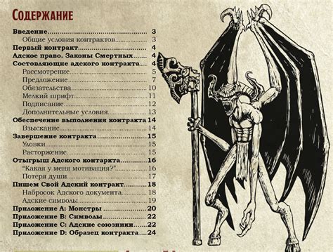 Адвокат Дьявола Обновление 1 0 4 Pdf Kikimor Rec Boosty