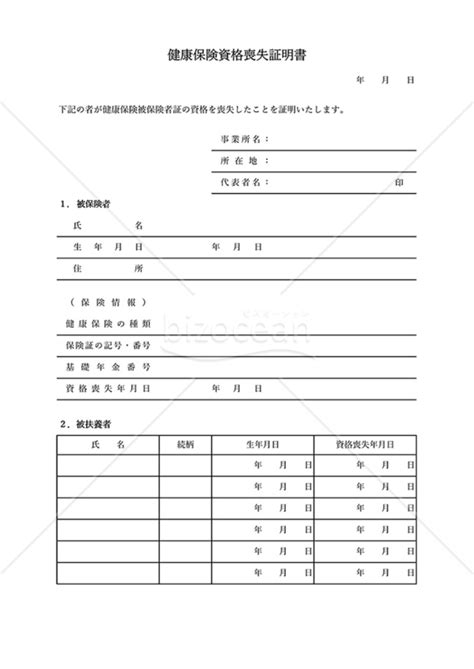 健康保険資格喪失証明書（シンプル表形式版）・excel｜bizocean（ビズオーシャン）