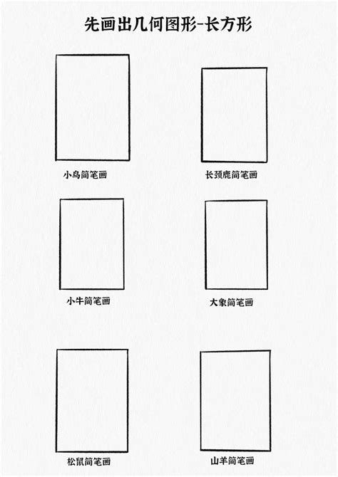 四个长方形的简笔画怎么画（11张） 简笔画图片大全