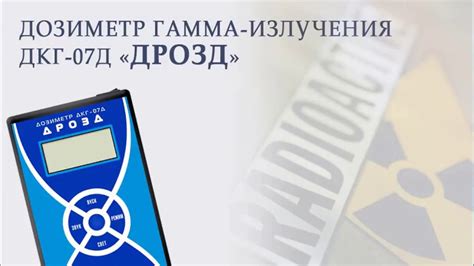 ДОЗИМЕТР ГАММА ИЗЛУЧЕНИЯ ДКГ 07Д Youtube