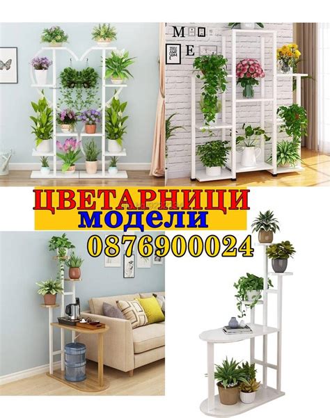 ПРОМО Цветарник за саксии цветя РАЗЛИЧНИ МОДЕЛИ Аксесоари Пловдив ХИТ ЦЕНА Директно