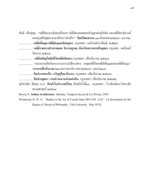 สารานุกรมไทยสำหรับเยาวชนฯ เล่ม 37 รวมเล่ม มูลนิธิโครงการสารานุกรมไทยสำหรับเยาวชน หน้า
