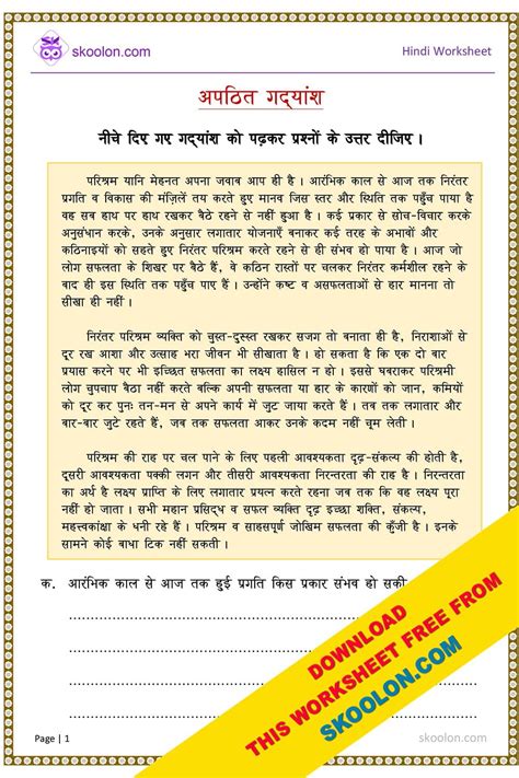 Ling Worksheet In Hindi For Class 5