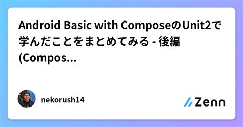 Android Basic With Composeのunit2で学んだことをまとめてみる 後編compose State
