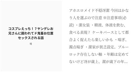 [r 18] 腐ルーロック ♡喘ぎ コスプレえっち！？ヤンデレお兄さんに囲われてド鬼畜お仕置セックス♡される話 Pixiv