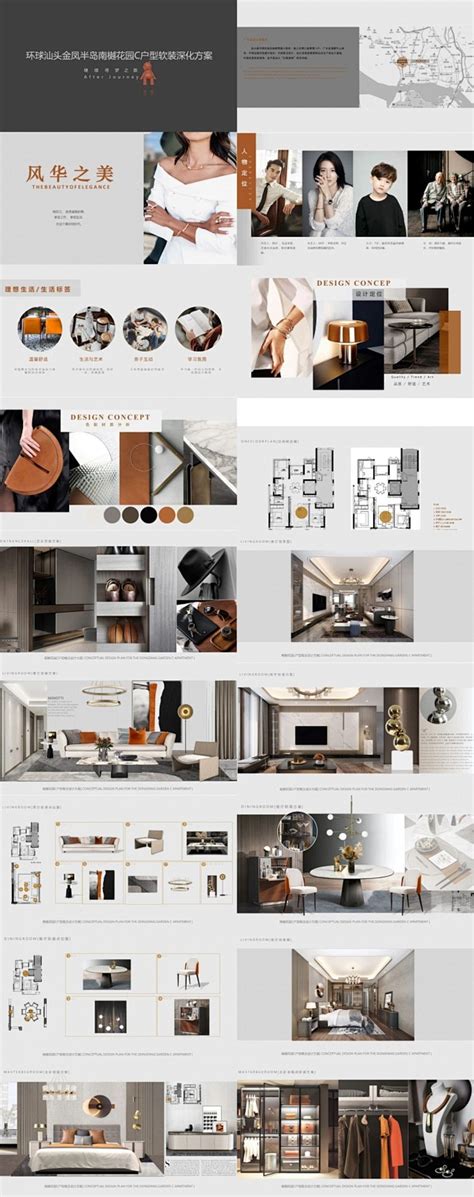 别找了，这才是最全软装ppt方案！ 室内设计 拓者设计吧