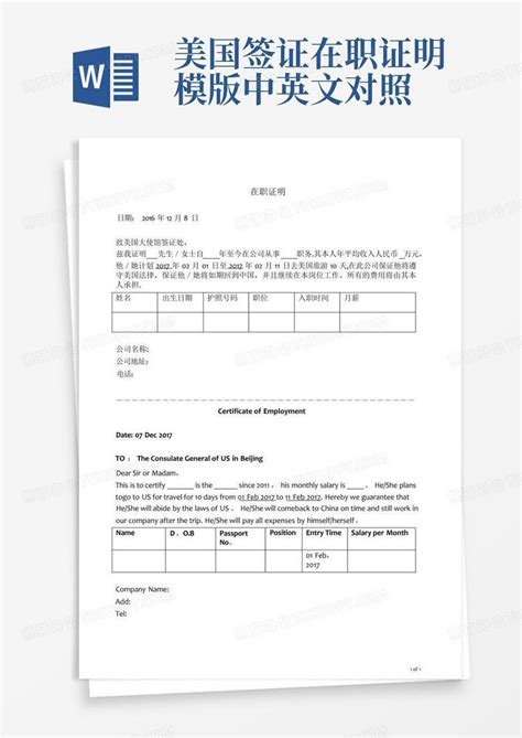 美国签证在职证明模版中英文对照Word模板下载 编号lpyjaazv 熊猫办公