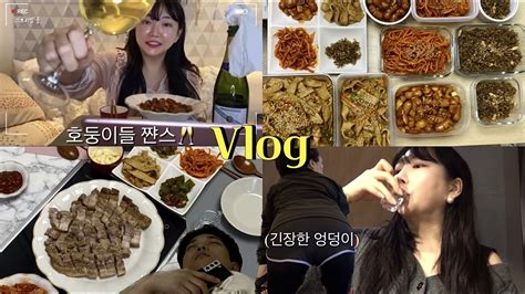 Vlog 🥂술남편이랑 성수 맛집홈파티해장반찬day벌크업 하는 여자의 반찬 대장정🏋️‍♀️ 냉면짜장면떡만둣국