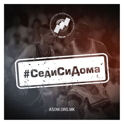 Asom Придржувајте се кон мерките за заштита од коронавирусот Седете дома и помогнете да се