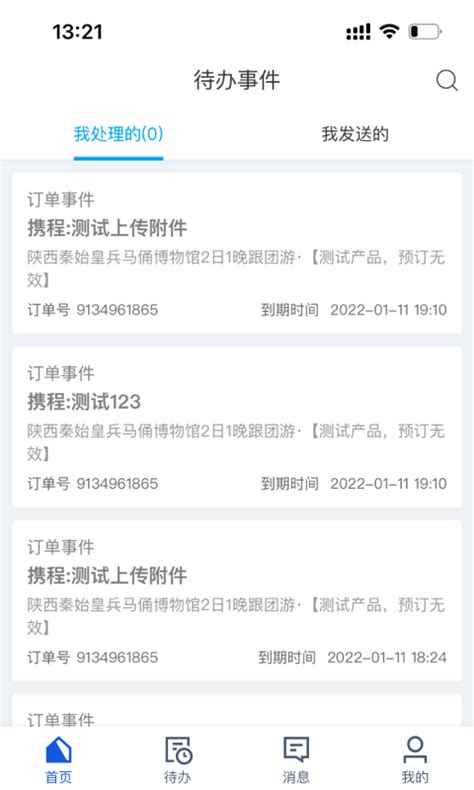 携程旅行商家版 携程旅游商家app官方版2023免费下载安装最新版