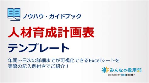人材育成計画表テンプレート