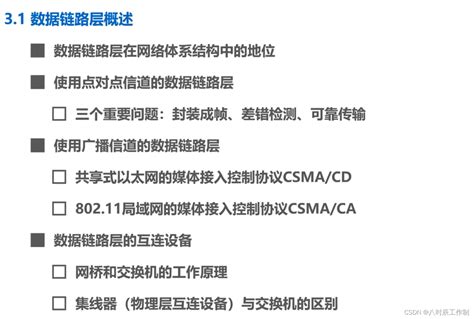 计网第三章 Csdn博客